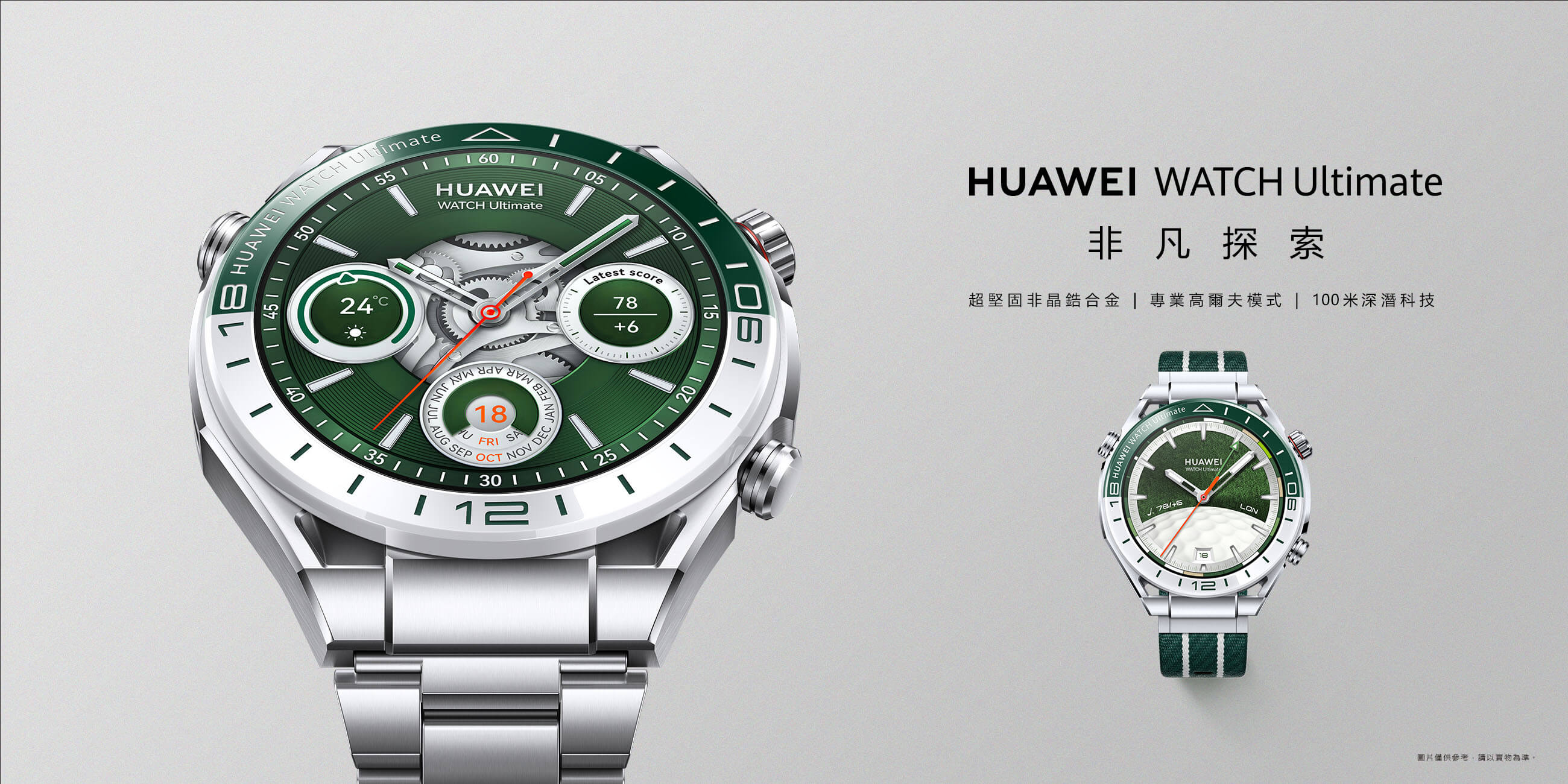 HUAWEI WATCH Ultimate - HUAWEI 官網 | 華為台灣活動網站