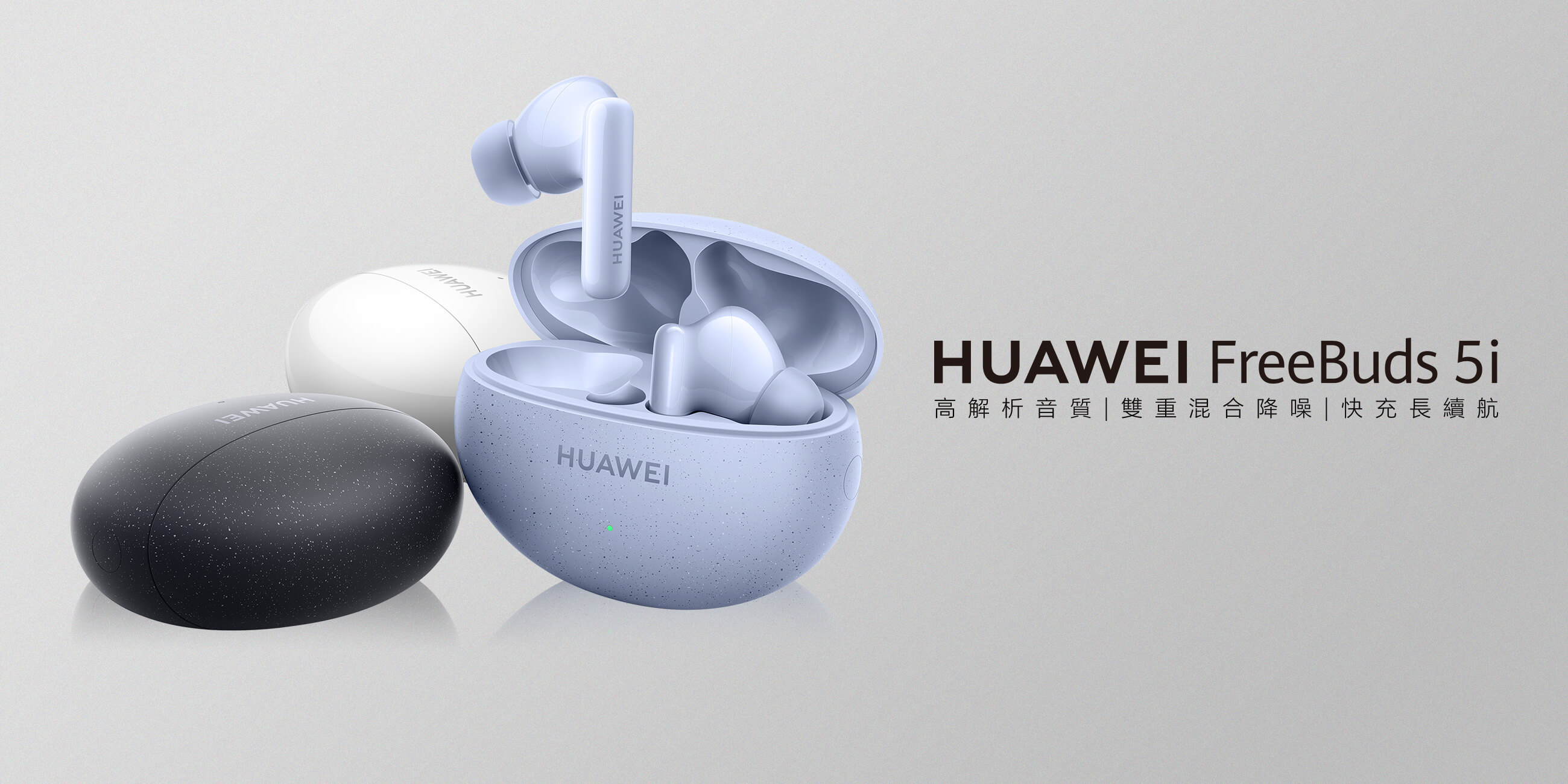 HUAWEI FreeBuds 5i - 華為官網 | 華為台灣活動網站