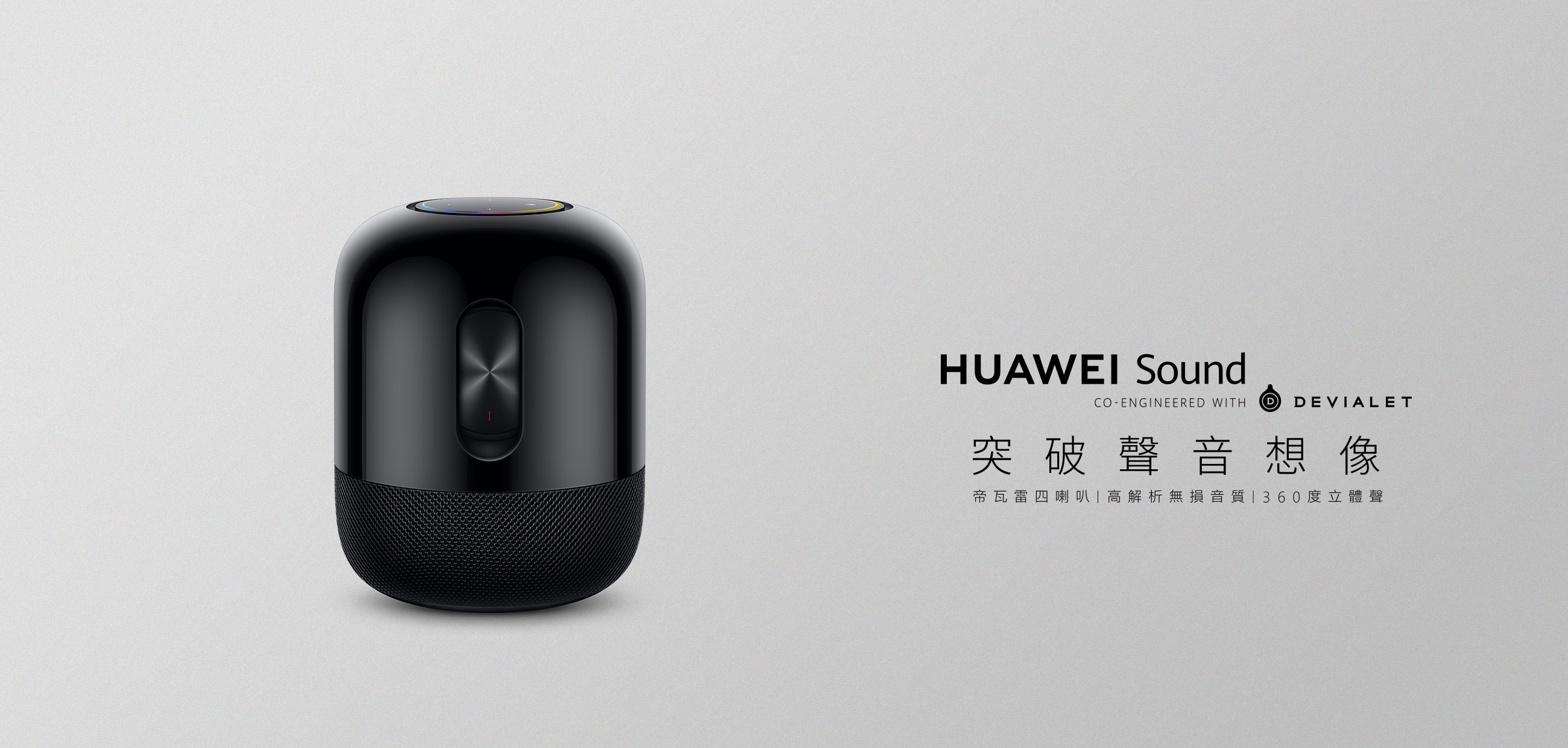 HUAWEI Sound | HUAWEI 台灣 | 華為台灣活動網站