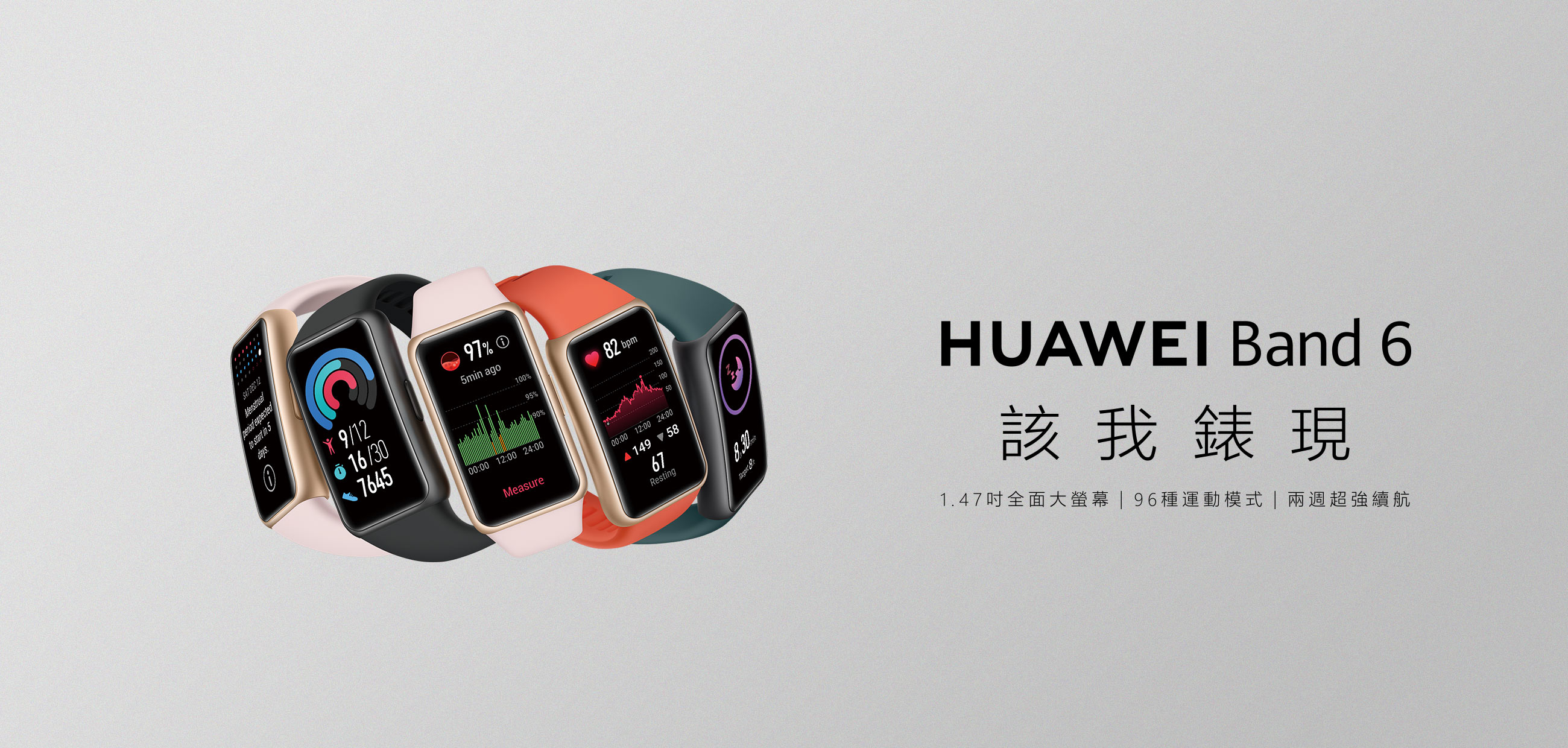 HUAWEI Band 6 | 華為台灣活動網站
